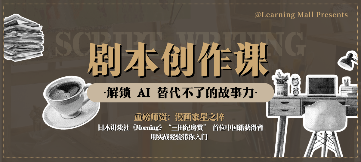 Learning Mall Premium - 西浦学习超市