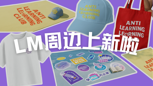 Learning Mall Premium - 西浦学习超市