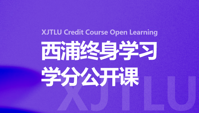 Learning Mall Premium - 西浦学习超市